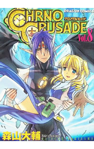 &nbsp;&nbsp;&nbsp; クロノクルセイド 8 変型版 の詳細 カテゴリ: 中古コミック ジャンル: 青年 出版社: 角川書店 レーベル: ドラゴンコミックス 作者: 森山大輔 カナ: クロノクルセイド / モリヤマダイスケ サ...