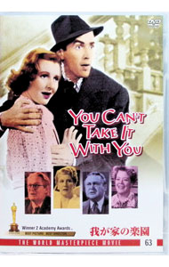 &nbsp;&nbsp;&nbsp; 我が家の楽園 の詳細 発売元: エー・アール・シー カナ: ワガヤノラクエン YOU CAN'T TAKE IT WITH YOU / フランクキャプラ ディスク枚数: 1枚 品番: DFC063 リー...