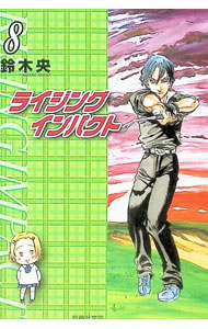 &nbsp;&nbsp;&nbsp; ライジングインパクト 8 文庫版 の詳細 カテゴリ: 中古コミック ジャンル: 復刻・愛蔵・文庫 出版社: 集英社 レーベル: 集英社文庫 作者: 鈴木央 カナ: ライジングインパクト / スズキナカバ...