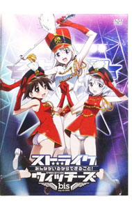 &nbsp;&nbsp;&nbsp; ストライクウィッチーズ　LIVE−みんながいるからできること！Bis− の詳細 発売元: 角川書店 カナ: ストライクウィッチーズライヴミンナガイルカラデキルコトビス STRIKE WITCHES / ...