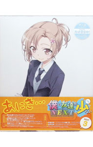 &nbsp;&nbsp;&nbsp; 【Blu−ray】僕は友達が少ないNEXT　第3巻 の詳細 発売元: メディアファクトリー カナ: ボクハトモダチガスクナイネクストダイ3カンブルーレイディスク BOKUHA TOMODACHIGA S...