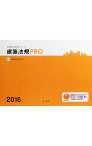 &nbsp;&nbsp;&nbsp; "建築法規PRO　2016 " の詳細 出版社: 第一法規 レーベル: 作者: 図解建築法規研究会 カナ: ケンチクホウキプロ2016 / ズカイケンチクホウキケンキュウカイ サイズ: 単行本 関連商品...