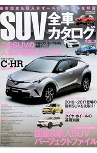 &nbsp;&nbsp;&nbsp; SUV全車カタログ　VOL．3 単行本 の詳細 国産26車、輸入41車のSUVをタイヤ＆ホイールサイズ表付きで紹介するSUVパーフェクトファイルのほか、レクサス・LX、日産・エクストレイル、MINI・ク...