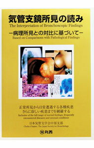 &nbsp;&nbsp;&nbsp; 気管支鏡所見の読み 単行本 の詳細 カテゴリ: 中古本 ジャンル: スポーツ・健康・医療 医療 出版社: 日本気管支学会中部支部 レーベル: 作者: 日本気管支学会中部支部【監修】 カナ: キカンシキョ...