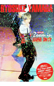 &nbsp;&nbsp;&nbsp; "Zoom　in山田涼介 " の詳細 出版社: 鹿砦社 レーベル: 作者: ジャニーズ研究会 カナ: ズームインヤマダリョウスケ / ジャニーズケンキュウカイ サイズ: 文庫 関連商品リンク : ジャニ...