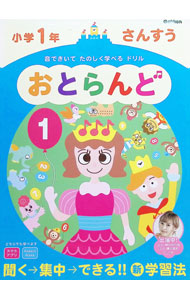 &nbsp;&nbsp;&nbsp; "おとらんど小学1年さんすう " の詳細 出版社: 学研プラス レーベル: 作者: 学研プラス カナ: オトランドショウガクイチネンサンスウ / ガッケンプラス サイズ: 単行本 関連商品リンク : 学...
