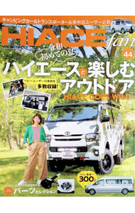 &nbsp;&nbsp;&nbsp; "TOYOTA　new　HIACE　fan　vol．44 " の詳細 出版社: 八重洲出版 レーベル: 作者: 八重洲出版 カナ: トヨタニューハイエースファン44 / ヤエスシュッパン サイズ: 単行...