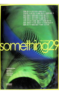 &nbsp;&nbsp;&nbsp; something 29 単行本 の詳細 カテゴリ: 中古本 ジャンル: 料理・趣味・児童 詩歌・和歌・俳句 出版社: 書肆侃侃房 レーベル: 作者: 鈴木ユリイカ カナ: サムシング / スズキユリイ...