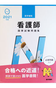 &nbsp;&nbsp;&nbsp; 看護師国家試験問題集 2021年版 単行本 の詳細 カテゴリ: 中古本 ジャンル: スポーツ・健康・医療 医療 出版社: 医学書院 レーベル: 作者: 医学書院 カナ: カンゴシコッカシケンモンダイシュ...
