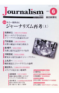&nbsp;&nbsp;&nbsp; Journalism no．373（2021．6） 単行本 の詳細 カテゴリ: 中古本 ジャンル: 政治・経済・法律 新聞・マスコミ 出版社: 朝日新聞社ジャーナリスト学校 レーベル: 作者: カナ: ...