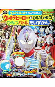 &nbsp;&nbsp;&nbsp; "ウルトラライトペンでちょうさせよ！ウルトラヒーロー＆かいじゅうひみつバトルだいずかん " の詳細 出版社: 講談社 レーベル: おと幼ムック　ひみつライトペンムック 作者: 講談社 カナ: ウルトララ...