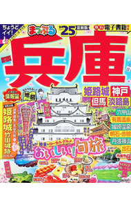 &nbsp;&nbsp;&nbsp; 兵庫 ’25 (単行本) の詳細 出版社: 昭文社 レーベル: 作者: サイズ: 単行本 ISBN: 4398298409 発売日: 2024/07/01 関連商品リンク : 昭文社