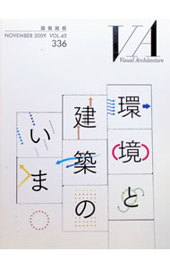 &nbsp;&nbsp;&nbsp; "VA建築画報　NOVEMBER　2009　VOL．45　336号 " の詳細 出版社: 建築画報社 レーベル: 作者: 建築画報社 カナ: ブイエーケンチクガホウ / ケンチクガホウシャ サイズ: 単...