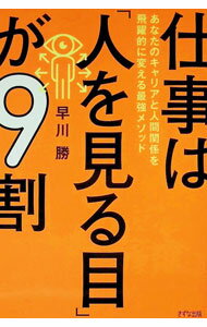 &nbsp;&nbsp;&nbsp; 仕事は「人を見る目」が9割 (単行本) の詳細 出版社: きずな出版 レーベル: 作者: 早川勝 サイズ: 単行本 ISBN: 4866632544 発売日: 2024/11/01 関連商品リンク : ...