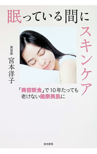 &nbsp;&nbsp;&nbsp; 眠っている間にスキンケア (単行本) の詳細 出版社: 東京新聞 レーベル: 作者: 宮本洋子 サイズ: 単行本 ISBN: 4808311087 発売日: 2024/11/01 関連商品リンク : 宮...