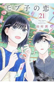 &nbsp;&nbsp;&nbsp; モブ子の恋 21 (B6版) の詳細 出版社: コアミックス レーベル: ゼノンコミックス 作者: 田村茜 サイズ: B6版 ISBN: 9784867207291 発売日: 2025/01/20 関連...