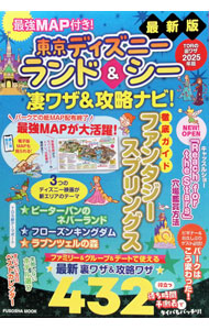 &nbsp;&nbsp;&nbsp; 東京ディズニーランド＆シー凄ワザ＆攻略ナビ！ 2025年版 (単行本) の詳細 出版社: 扶桑社 レーベル: 作者: 最強MAP＆凄ワザ調査隊 サイズ: 単行本 ISBN: 4594623081 発売日...