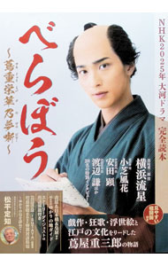 &nbsp;&nbsp;&nbsp; NHK2025年大河ドラマ「べらぼう−蔦重栄華乃夢噺−」完全読本 (単行本) の詳細 出版社: 産経新聞出版 レーベル: 作者: サイズ: 単行本 ISBN: 4819153317 発売日: 2025/...
