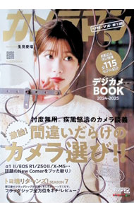 &nbsp;&nbsp;&nbsp; 間違いだらけのカメラ選び！！＆デジカメBOOK 2024−2025 (単行本) の詳細 出版社: モーターマガジン社 レーベル: 作者: サイズ: 単行本 ISBN: 4862796646 発売日: 2...