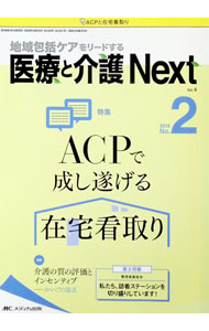 &nbsp;&nbsp;&nbsp; "医療と介護Next　第4巻2号　（2018−2） " の詳細 出版社: メディカ出版 レーベル: 作者: メディカ出版 カナ: イリョウトカイゴネクストダイ4カン2ゴウ20182 / メディカシュッパ...