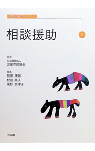&nbsp;&nbsp;&nbsp; 基本保育シリーズ(5)相談援助 (単行本) の詳細 出版社: 中央法規出版 レーベル: 作者: 松原康雄／村田典子／南野奈津子 サイズ: 単行本 ISBN: 9784805852057 発売日: 201...