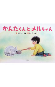 &nbsp;&nbsp;&nbsp; かんたくんとメルちゃん (単行本) の詳細 出版社: 文芸社 レーベル: 作者: みなみいくよ サイズ: 単行本 ISBN: 9784286193571 発売日: 2018/05/15 関連商品リンク ...