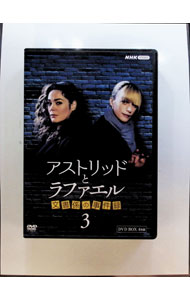 &nbsp;&nbsp;&nbsp; アストリッドとラファエル　文書係の事件録　シーズン3　DVD　BOX の詳細 発売元: NHKエンタープライズ ディスク枚数: 4枚 品番: NSDX54440 リージョンコード: 2 発売日: 202...