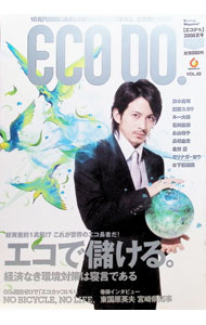 &nbsp;&nbsp;&nbsp; "ECO　DO．　VOL．2　2008　夏号 " の詳細 出版社: MCプレス レーベル: MC　mook 作者: MCプレス カナ: エコドゥ22008ナツゴウ / エムシープレス サイズ: 単行本 ...