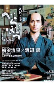&nbsp;&nbsp;&nbsp; 大河ドラマべらぼう蔦重栄華乃夢噺 後編 (単行本) の詳細 出版社: NHK出版 レーベル: 作者: 森下佳子 サイズ: 単行本 ISBN: 4149233994 発売日: 2025/06/01 関連商...