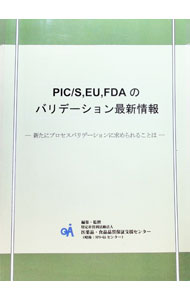 &nbsp;&nbsp;&nbsp; PIC／S，EU，FDAのバリデーション最新情報 (単行本) の詳細 出版社: ハイサム技研 レーベル: 作者: 医薬品食品品質保証支援センター【監修】 サイズ: 単行本 ISBN: 978490421...