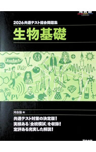 &nbsp;&nbsp;&nbsp; 共通テスト総合問題集生物基礎 2026 (単行本) の詳細 出版社: 河合出版 レーベル: 作者: 河合塾 サイズ: 単行本 ISBN: 4777229604 発売日: 2025/06/01 関連商品リ...