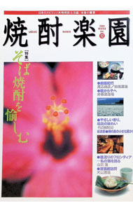 &nbsp;&nbsp;&nbsp; 焼酎楽園　Vol．12　2004 (単行本) の詳細 出版社: 金羊社 レーベル: 作者: 金羊社 サイズ: 単行本 ISBN: 4434040677 発売日: 2004/02/20 関連商品リンク :...