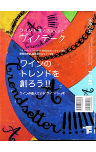 &nbsp;&nbsp;&nbsp; ワインと食とSakeと　ヴィノテーク　2012年1月号　NO．386 (単行本) の詳細 出版社: ヴィノテーク レーベル: 作者: ヴィノテーク サイズ: 単行本 ISBN: 978490309489...