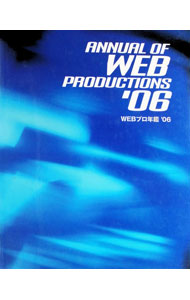 &nbsp;&nbsp;&nbsp; "【CD−ROM付】WEBプロ年鑑　’06 " の詳細 出版社: アルファ企画 レーベル: 作者: アルファ企画 カナ: ウエブプロネンカン06 / アルファキカク サイズ: 単行本 関連商品リンク :...