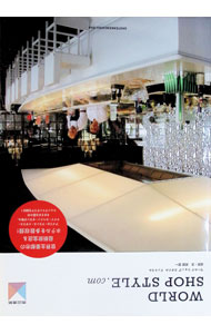 &nbsp;&nbsp;&nbsp; WORLD　SHOP　STYLE．com (単行本) の詳細 出版社: 商店建築社 レーベル: 作者: 商店建築社 サイズ: 単行本 ISBN: 9784785803407 発売日: 2014/04/0...