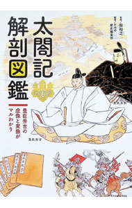 &nbsp;&nbsp;&nbsp; 太閤記解剖図鑑 (単行本) の詳細 出版社: エクスナレッジ レーベル: 作者: 柴裕之 サイズ: 単行本 ISBN: 4767834894 発売日: 2025/11/01 関連商品リンク : 柴裕之 ...