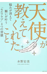 &nbsp;&nbsp;&nbsp; 天使が教えてくれたこと (単行本) の詳細 出版社: 現代書林 レーベル: 作者: 水野宏美 サイズ: 単行本 ISBN: 4774520582 発売日: 2025/12/01 関連商品リンク : 水野...