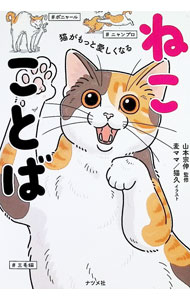 &nbsp;&nbsp;&nbsp; 猫がもっと愛しくなるねこことば (単行本) の詳細 出版社: ナツメ社 レーベル: 作者: 山本宗伸 サイズ: 単行本 ISBN: 4816377891 発売日: 2025/12/01 関連商品リンク ...