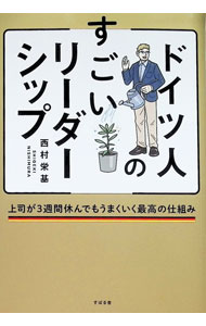 &nbsp;&nbsp;&nbsp; ドイツ人のすごいリーダーシップ (単行本) の詳細 出版社: すばる舎 レーベル: 作者: 西村栄基 サイズ: 単行本 ISBN: 4799113578 発売日: 2025/11/01 関連商品リンク ...