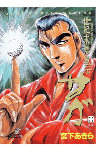 &nbsp;&nbsp;&nbsp; 世紀末博狼伝サガ 4 B6版 の詳細 カテゴリ: 中古コミック ジャンル: 少年 出版社: 集英社 レーベル: ジャンプコミックス　DX 作者: 宮下あきら カナ: セイキマツバクロウデンサガ / ミヤ...