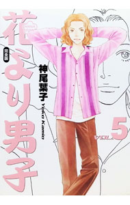 &nbsp;&nbsp;&nbsp; 花より男子　【完全版】 5 変型版 の詳細 カテゴリ: 中古コミック ジャンル: 少女 出版社: 集英社 レーベル: SGコミックス 作者: 神尾葉子 カナ: ハナヨリダンゴカンゼン / カミオヨウコ ...