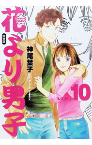 &nbsp;&nbsp;&nbsp; 花より男子　【完全版】 10 変型版 の詳細 カテゴリ: 中古コミック ジャンル: 少女 出版社: 集英社 レーベル: SGコミックス 作者: 神尾葉子 カナ: ハナヨリダンゴカンゼン / カミオヨウコ...