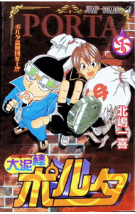 &nbsp;&nbsp;&nbsp; 大泥棒ポルタ 1 新書版 の詳細 カテゴリ: 中古コミック ジャンル: 少年 出版社: 集英社 レーベル: ジャンプコミックス 作者: 北嶋一喜 カナ: オオドロボウポルタ / キタジマカズキ サイズ:...