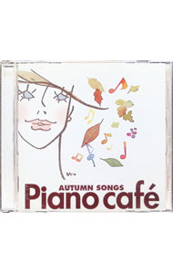 &nbsp;&nbsp;&nbsp; "ピアノ・カフェ−秋の恋歌" の詳細 発売元: キングレコード アーティスト名: 坂部剛 カナ: ピアノカフェアキノレンカ PIANO CAFノ / サカベゴウ ディスク枚数: 1枚 品番: KICS1...