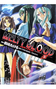 &nbsp;&nbsp;&nbsp; MELTY　BLOOD 3 B6版 の詳細 カテゴリ: 中古コミック ジャンル: 青年 出版社: 角川書店 レーベル: 角川コミックスエース 作者: 桐嶋たける カナ: メルティブラッド / キリシマタ...