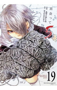 &nbsp;&nbsp;&nbsp; 出会って5秒でバトル 19 B6版 の詳細 カテゴリ: 中古コミック ジャンル: 少年 出版社: 小学館 レーベル: 裏少年サンデーコミックス 作者: みやこかしわ カナ: デアッテ5ビョウデバトル /...