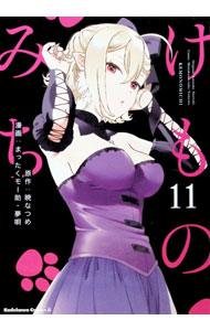 &nbsp;&nbsp;&nbsp; けものみち 11 B6版 の詳細 カテゴリ: 中古コミック ジャンル: 青年 出版社: KADOKAWA レーベル: 角川コミックスエース 作者: まったくモー助／夢唄 カナ: ケモノミチ / マッタク...