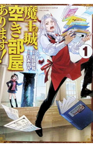 &nbsp;&nbsp;&nbsp; 魔王城、空き部屋あります！ 1 B6版 の詳細 出版社: KADOKAWA レーベル: 電撃コミックスNEXT 作者: 堀部健和 カナ: マオウジョウアキベヤアリマス / ホリベタケオ サイズ: B6版...