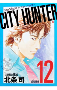 &nbsp;&nbsp;&nbsp; CITY　HUNTER 12 (B6版) の詳細 出版社: コアミックス レーベル: ゼノンセレクション 作者: 北条司 サイズ: B6版 ISBN: 9784905246794 発売日: 2019/1...