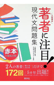 &nbsp;&nbsp;&nbsp; 著者に注目！　現代文問題集 (単行本) の詳細 出版社: 教学社 レーベル: 作者: 小野裕紀子【監修】 サイズ: 単行本 ISBN: 9784325183174 発売日: 2012/10/26 関連商...